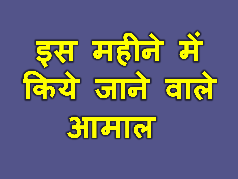 Islamic Month Rajab Hindi | 4 वजहों से इस्लाम में रजब महीने की इतनी ...