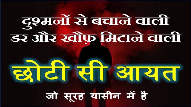 Dushman Se Bachne Ki Dua | Dar Aur Khauf Ki Dua | दुश्मन से बचने की दुआ Dushman Se Bachne Ki Dua | Dar Aur Khauf Ki Dua | दुश्मन से बचने की दुआ